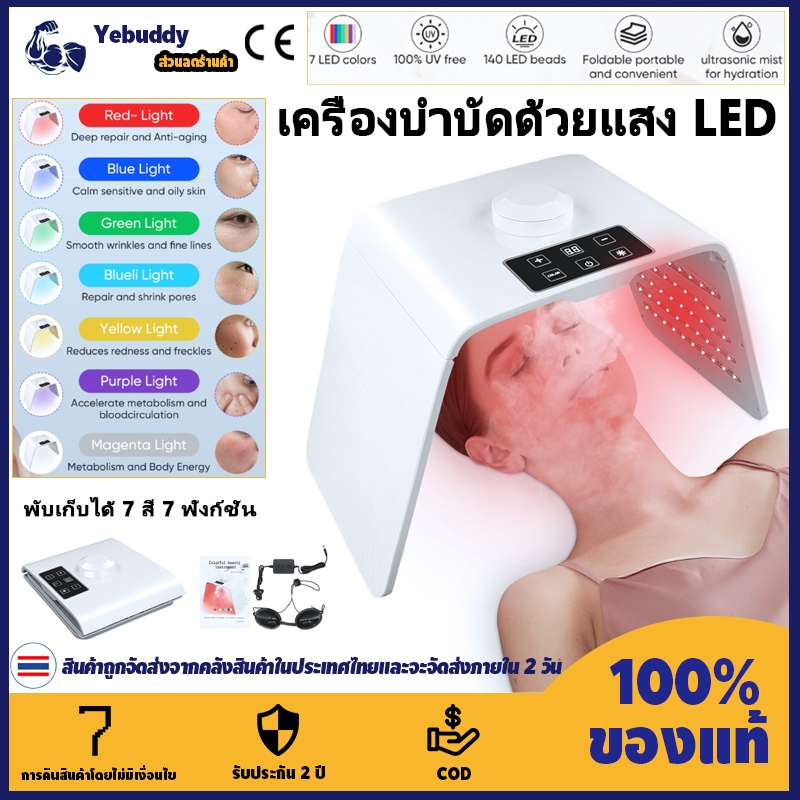 【COD ท้องถิ่น + การจัดส่ง 2 วัน】7 สี LED Light Therapy อุปกรณ์ Photon ...