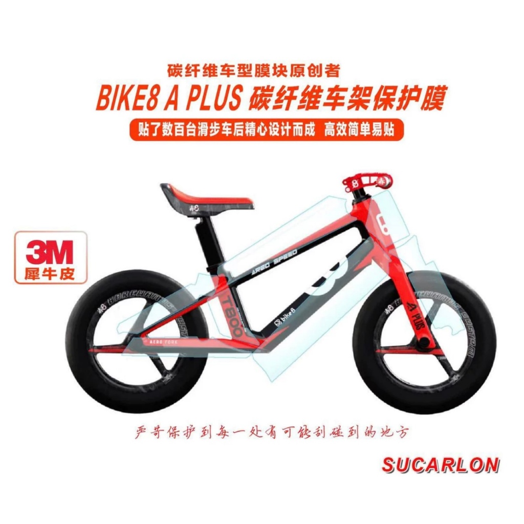 Bike8 เด็ก Balance จักรยานป้องกันฟิล์ม 12 นิ้วจักรยาน BIKE8 A PLUS เด็ก ...