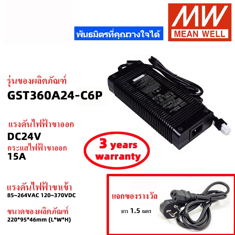 MEAN WELL อะแดปเตอร์พาวเวอร์ GST360A12-C8P GST360A24-C6P GST360A15-C8P GST360A36-C6P GST360A55 ...