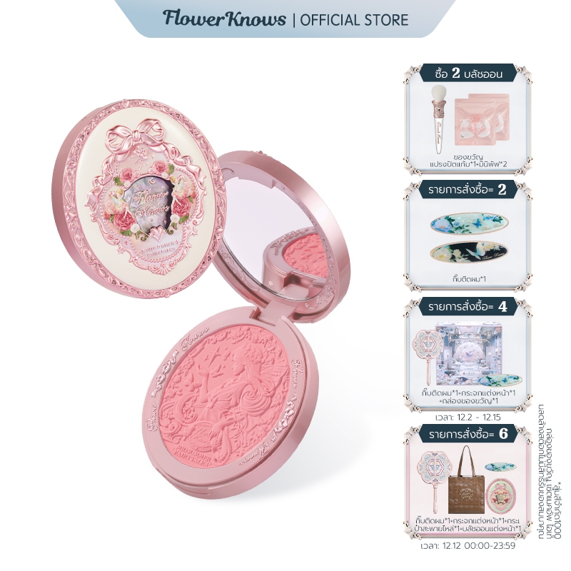 บลัชออน Flower Knows Midsummer Fairytales Collection 5g | Shopee Thailand
