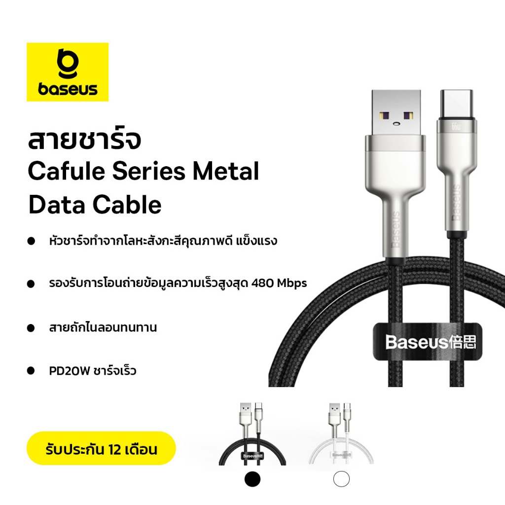 Baseus สายชาร์จ รุ่น Cafule Series Metal Data Cable แบบ Usb To Type C 66w 1m Usb To Type C ไม่
