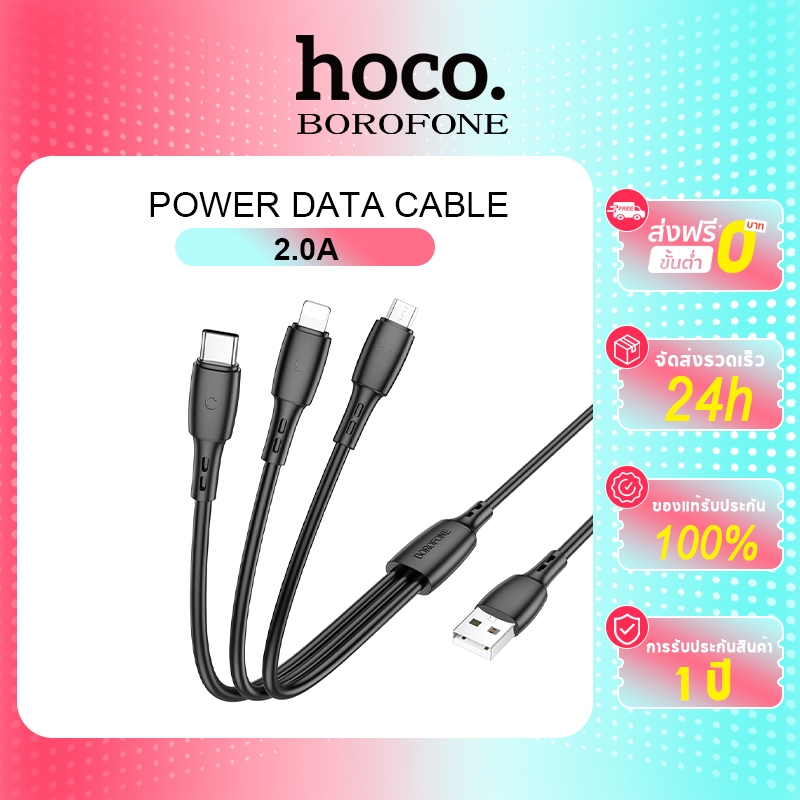 BOROFONE BX71 สายชาร์จ 3-IN-1 (Li+Micro+Type-C) 2A สายชาร์จเร็ว Fast charging data cable ...