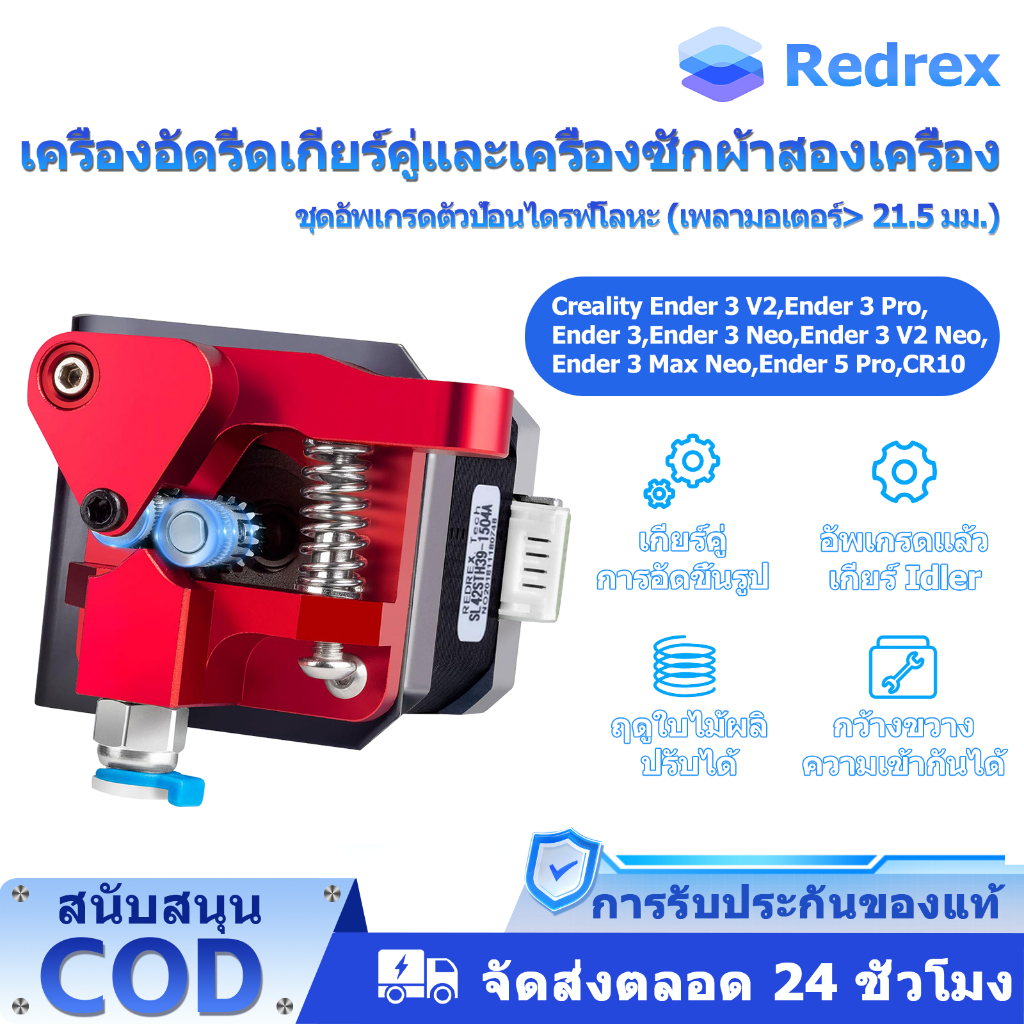 REDREX 3D Printer Dual Gear Ender 3 Extruder with Nema 17 Stepper Motor ...