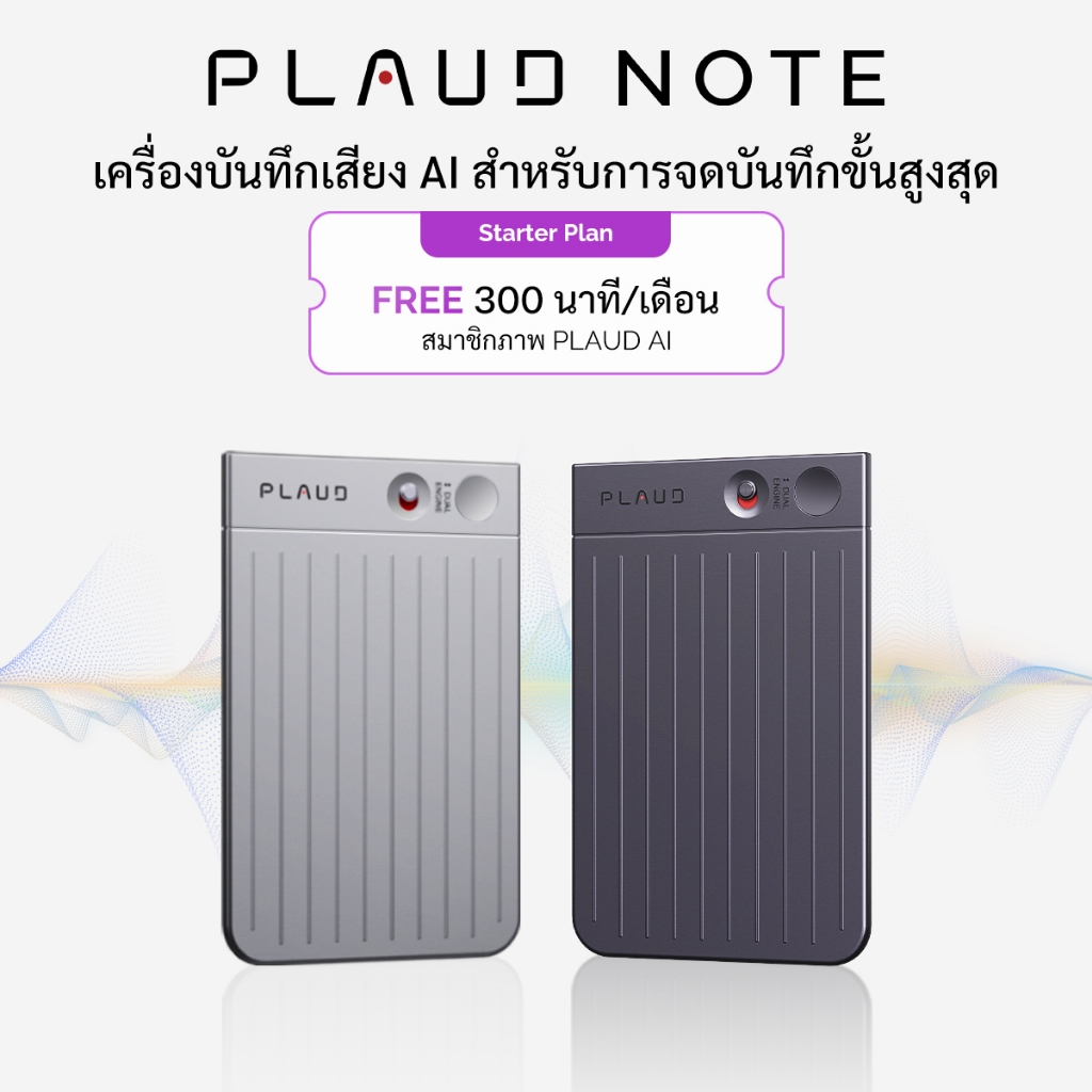 เครื่องบันทึกเสียง AI PLAUD NOTE, อุปกรณ์จดบันทึก AI สำหรับการประชุม ...