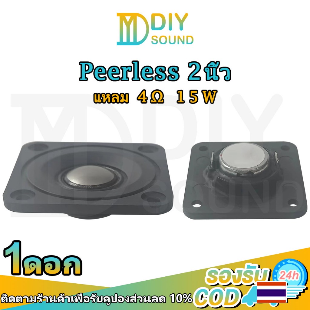 DIYsound Peerless tweeter 2นิ้ว 4Ω 15W ลำโพง2นิ้ว เสียงแหลม 2 นิ้ว ...