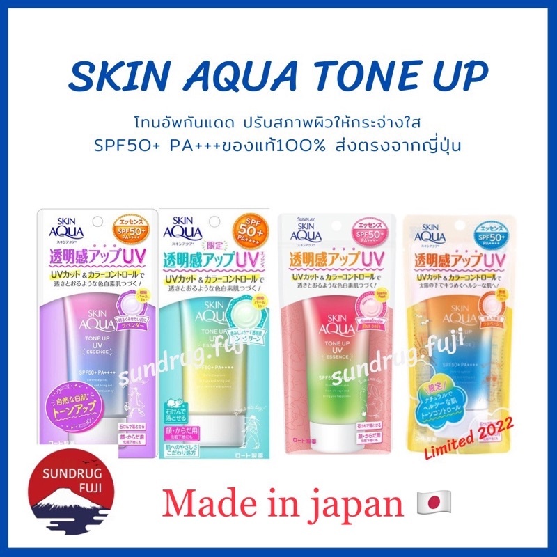 Rohto Skin Aqua Tone Up UV Essence SPF50+PA++++ 80g . | Shopee Thailand