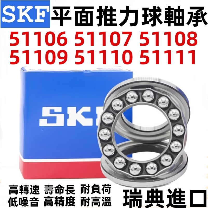 นําเข้าสวีเดน เอสเคเอฟ ตลับลูกปืนแรงขับแบน 51106 51107 551108 51109 ...