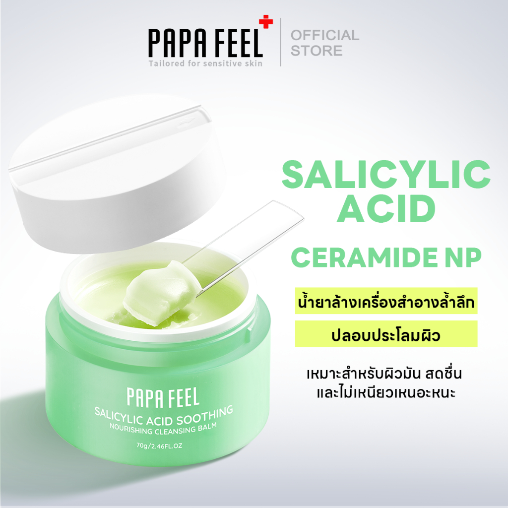 PAPA FEEL Salicylic acid Acne Cleansing balm 70g บาล์มลบเมคอัพ คลีนหมด ...