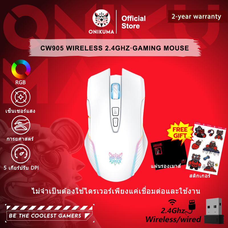 ONIKUMA CW905 Wireless Gaming Mouse เม้าส์เกมมิ่ง เม้าส์ไร้สาย ออฟติคอล ...