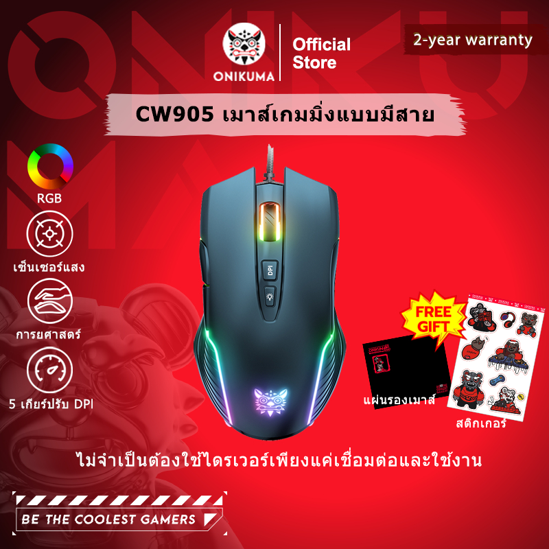 Onikuma CW905 Gaming Mouse เม้าส์เกมมิ่ง ออฟติคอล ความไว 6400 DPI แสงไฟ ...