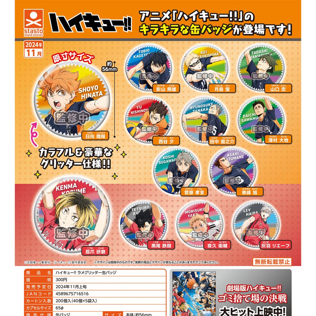 Stasto stand stone ของแท้จากญี่ปุ่นของเล่นแคปซูล Haikyuu!!เวอร์ชั่นละคร ป้ายเหล็กวิลาด Gekijôban ...