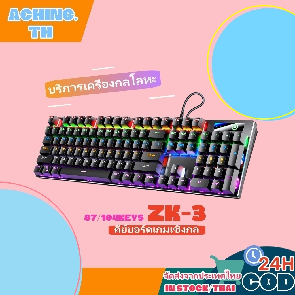 【ZK-3】Mechanical keyboard Blue Switch สีดําสีขาวเรืองแสงคีย์บอร์ดแบบ ...