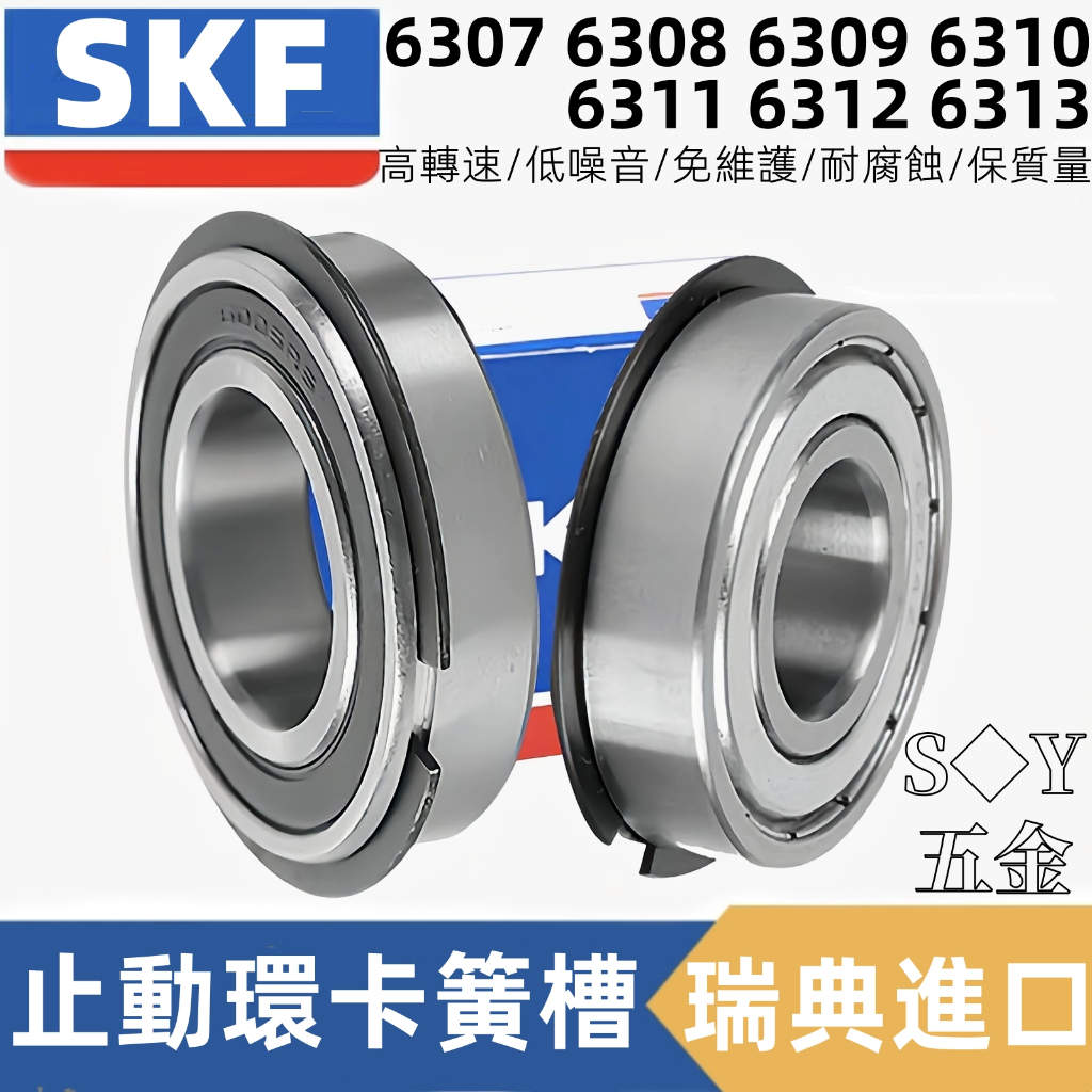 นําเข้าสวีเดน SKF พร้อม Circlip Groove Stop แหวนแบริ่ง 6307 6308 6309 ...