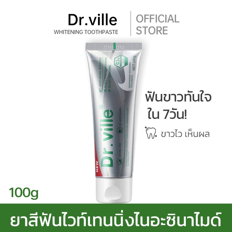 ยาสีฟันสมุนไพร ยาสีฟันขาว Dr.ville ฟอกฟันขาว ไม่ต้องฟอก ไม่ทำลายสาร ...