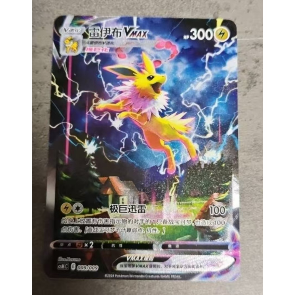 Pokemon PTCG Chinese Sword&Shield Jolteon Vmax Alt Art HR CSHC-009 โปรโมชั่น | Shopee Thailand