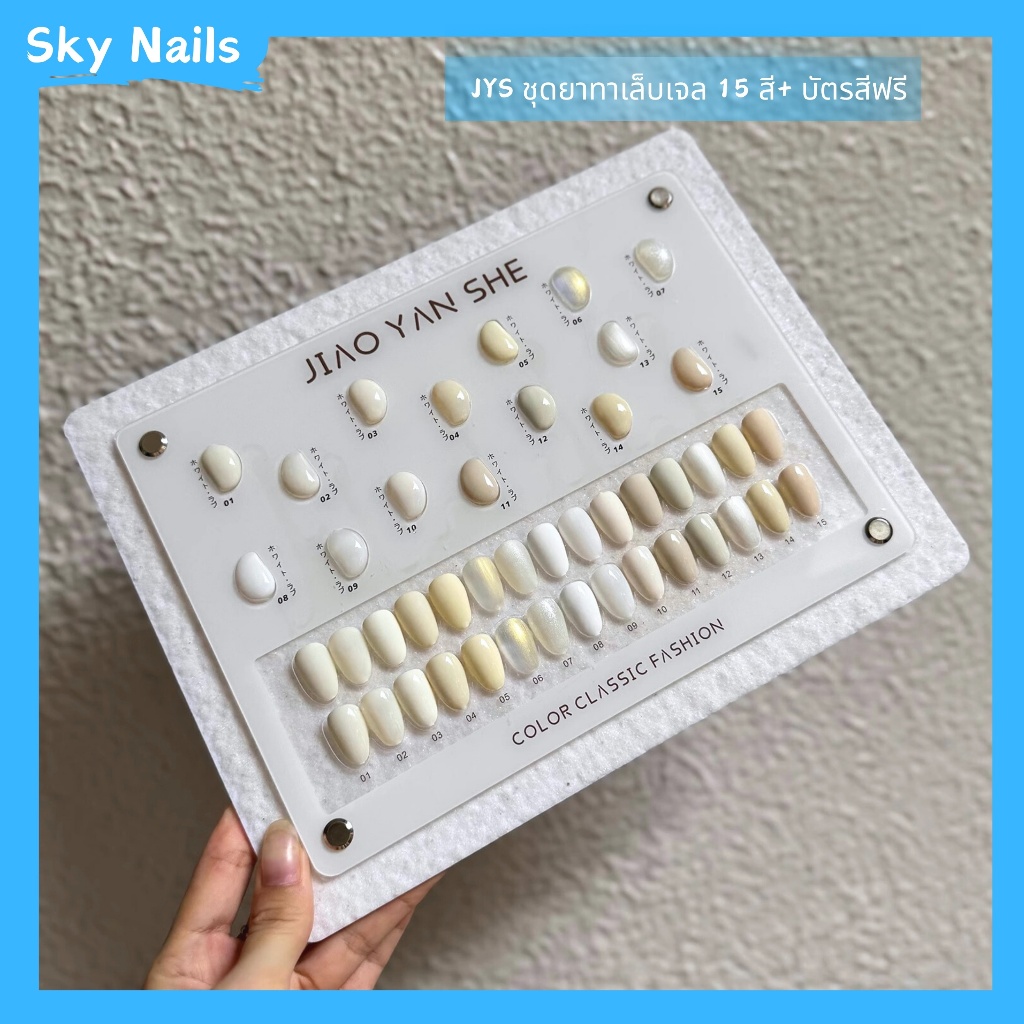 JYS 15 สี สีอ่อนชุดยาทาเล็บเจล สีอิ่มตัวและใช้งานง่าย(JIAO YAN SHE)แผนภูมิสีฟรีสำหรับการจัดส่ง ...