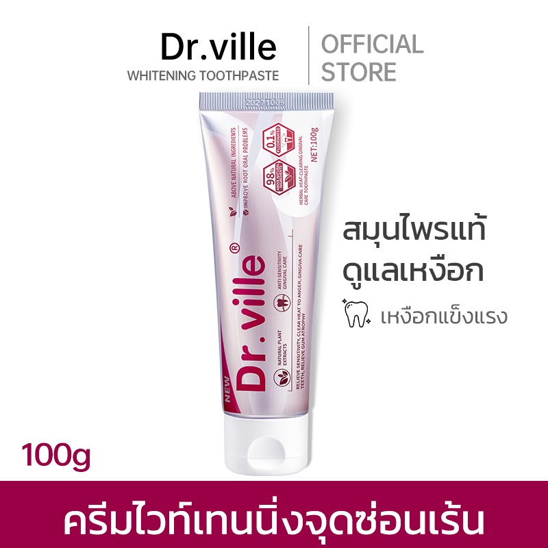 ยาสีฟันสมุนไพร ยาสีฟัน Dr.ville 100g ลดการเสียวฟัน ขนาด ไพรสูตรลดเสียว ...