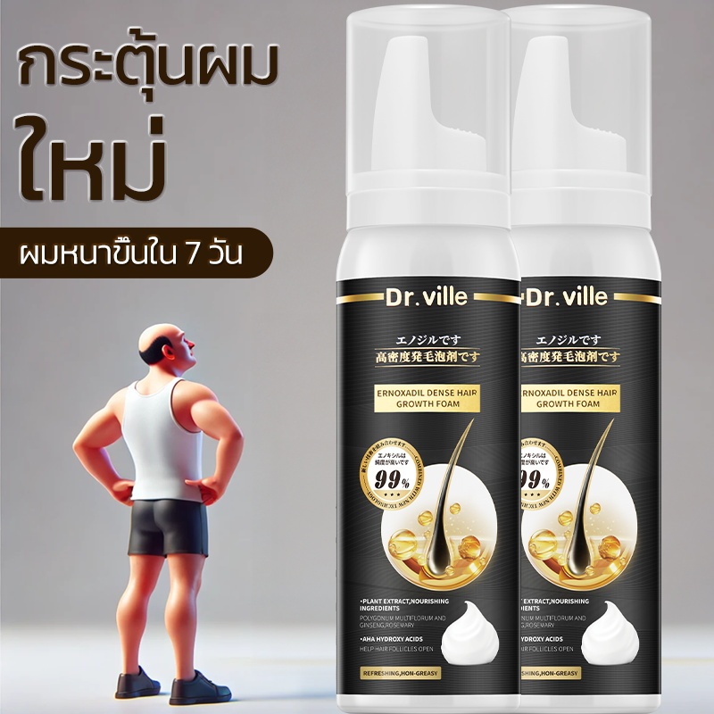 ซื้อ1แถม1 Dr.ville เซรั่มลดผมร่วง anti-hairloss serum เซรั่มบำรุงผม ลด ...