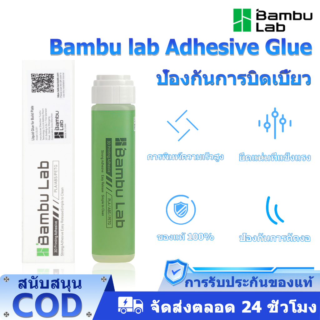 Bambu lab 3D Printer Original Adhesive Glue Aviod Warping for ABS,PLA ...
