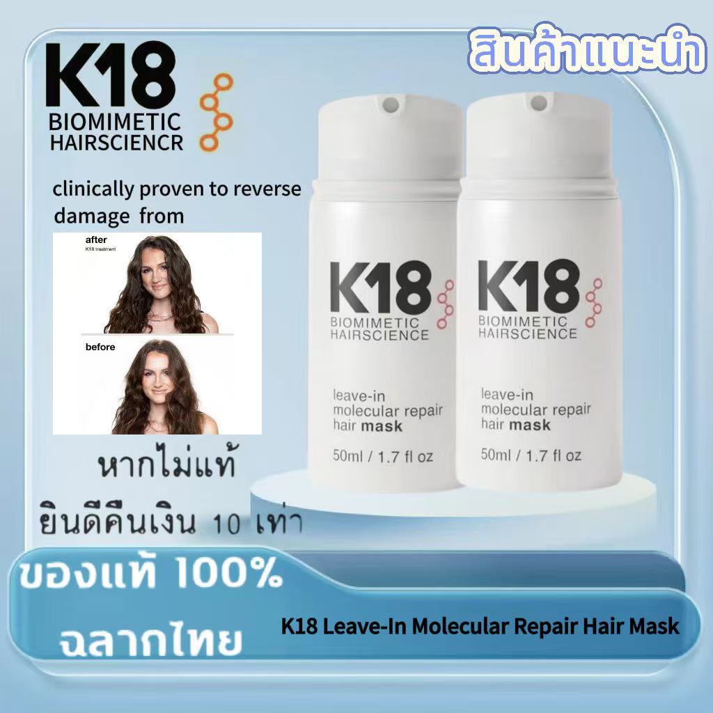 แท้100% K18 Leave-In Molecular Repair Hair Mask 50ML มาส์กทรีทเม้นต์แบบไม่ต้องล้างออก | Shopee ...