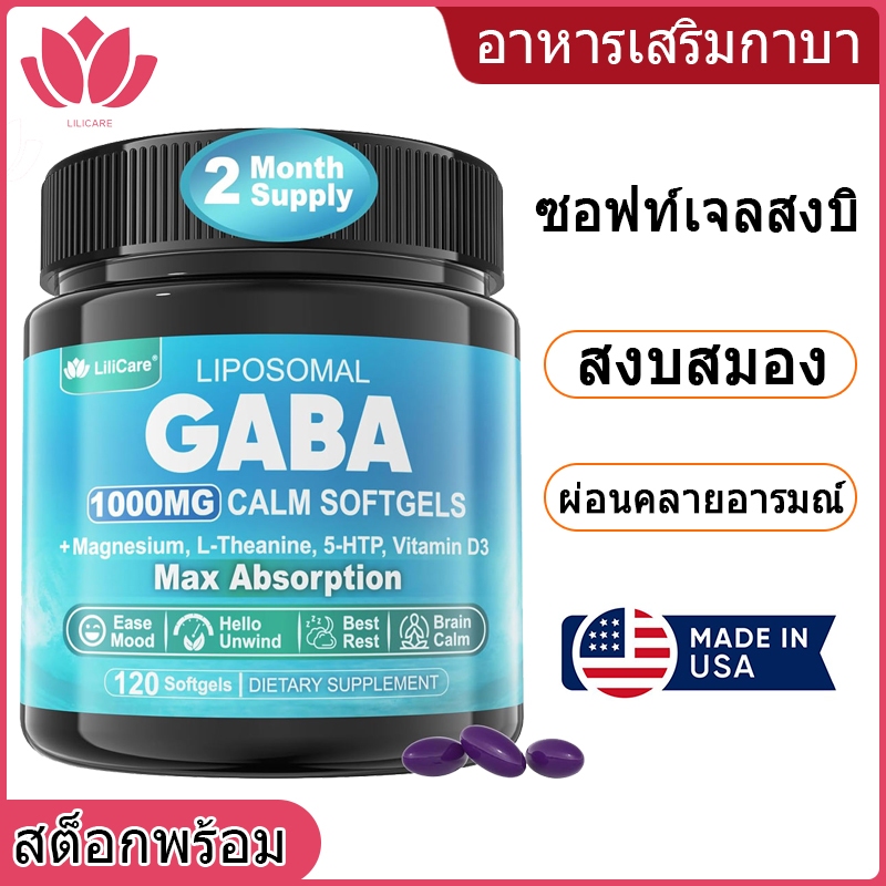 Lilicare 1000mg Liposomal GABA Softgels with L-Theanine, Magnesium Glycinate, 5HTP, วิตามิน D3 ...