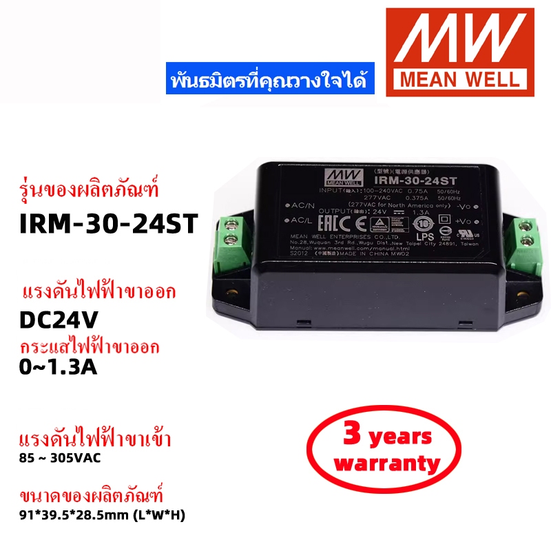 MEAN WELL IRM-30-12ST DC12V 2.5A IRM-30-24ST DC24V 1.3A สวิตช์พาวเวอร์ ...