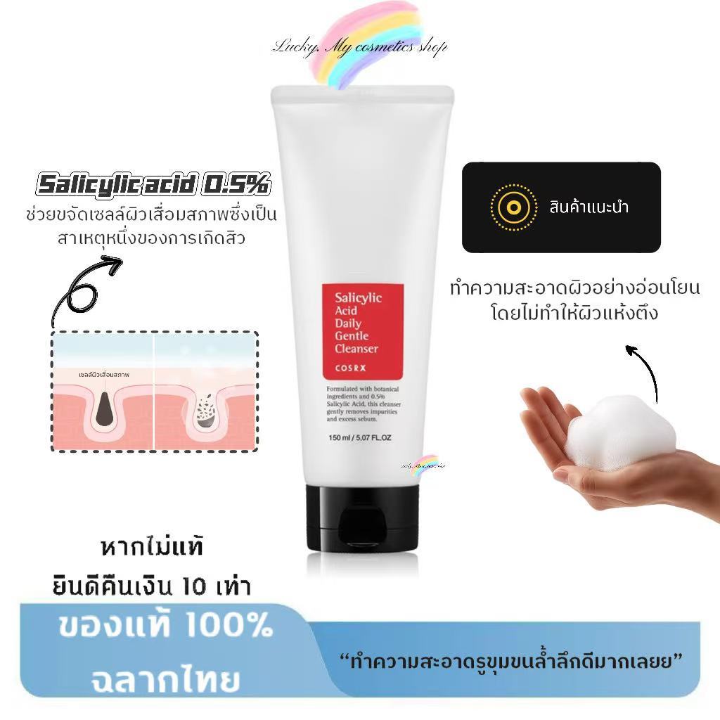 Soully Skin COSRX Salicylic Acid Daily Gentle Cleanser 150ml โฟมล้าง ...