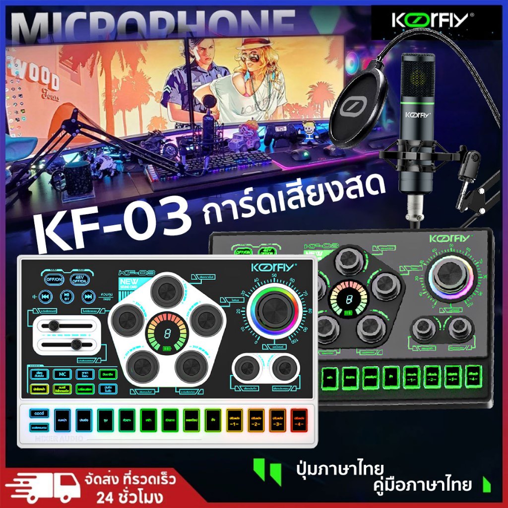 Koorfly KF03 ซาวด์การ์ด การ์ดเสียง มืออาชีพ อุปกรณ์ควบคุมเสียง มีเอฟเฟค ...