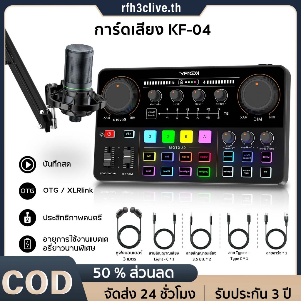 Koorfly-kf04 การ์ดเสียงสด การ์ดเสียง 48v เอฟเฟกต์แสง RGB ลดเสียงรบกวนอัจฉริยะ เอฟเฟกต์เสียงที่ ...