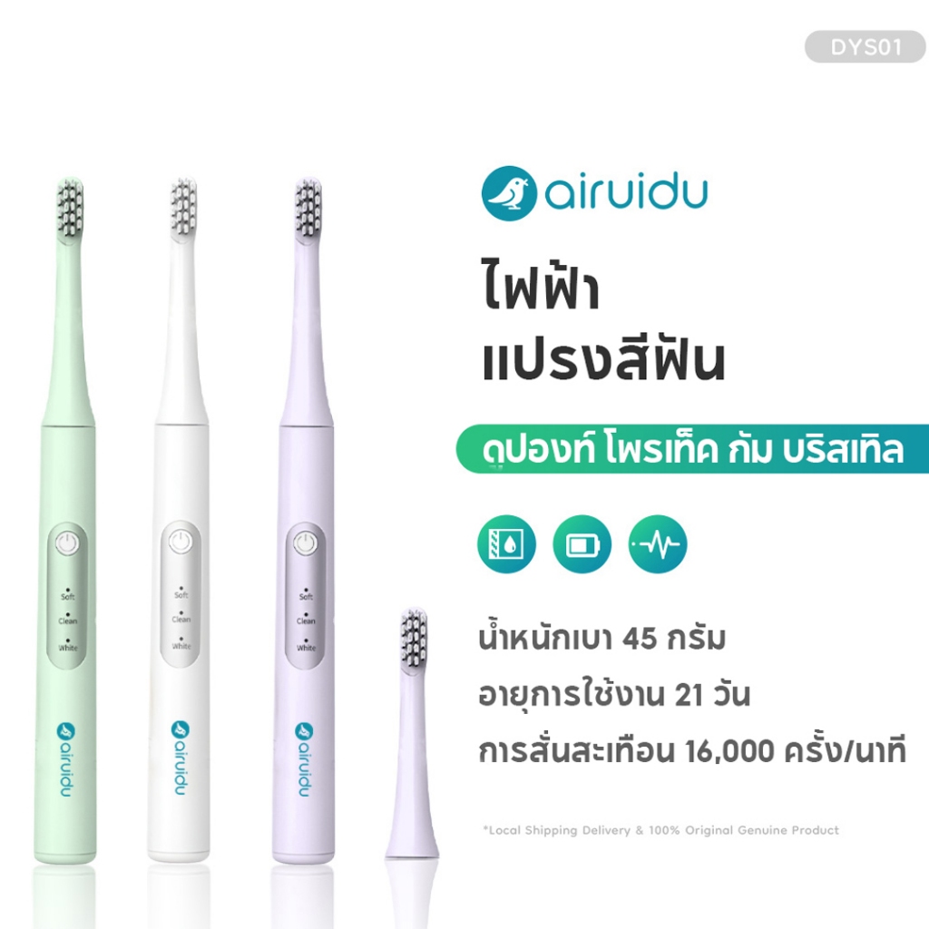 Airuidu DYS01 แปรงสีฟันไฟฟ้า กันน้ำ IPX7 3 โหมดการทำความสะอาด 2 เปลี่ยน ...