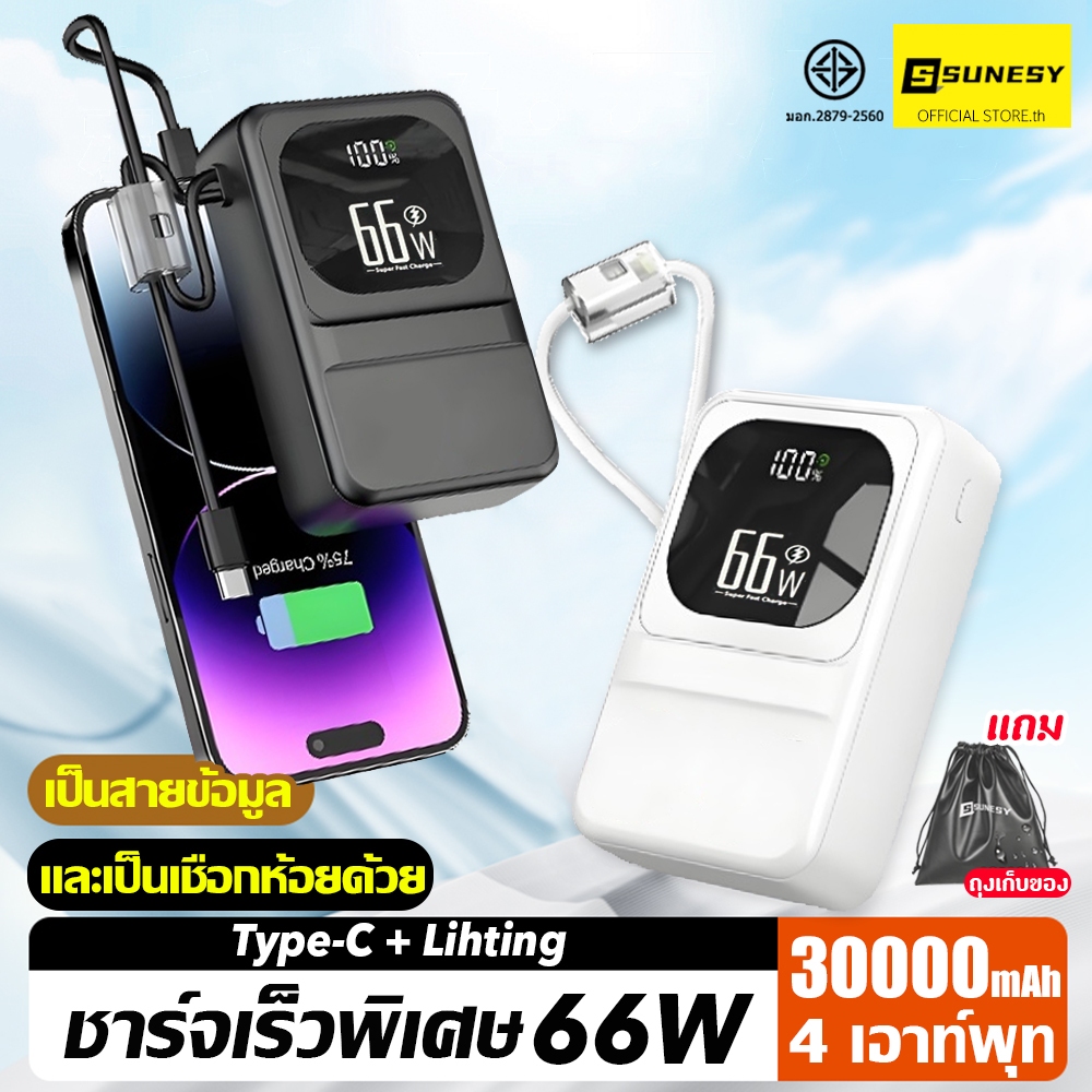 SUNESY Power Bank 30000mAh 66Wชาร์จเร็วจริงๆ แบตสำรอง พาวเวอร์แบงค์ ...
