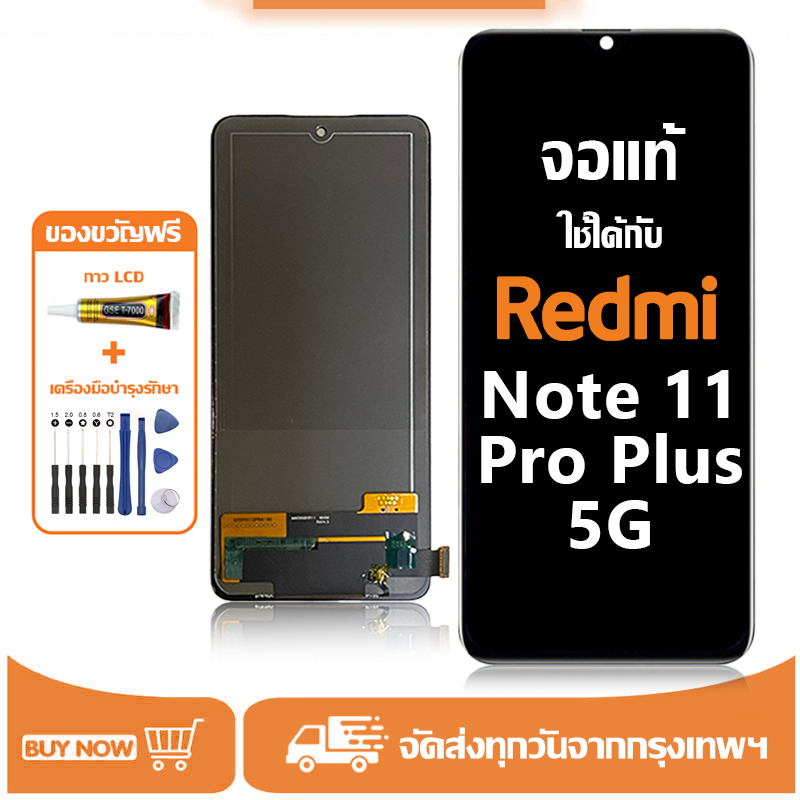 จอ Redmi Note 11 Pro Plus 5G แท้ อะไหล่มือถือ หน้าจอ LCD Display ใช้ได้ ...