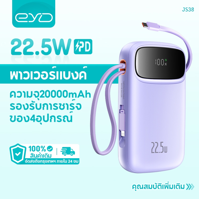 EYD JS38 Fast Charge Power Bank PD22.5W 20000mAh พาวเวอร์แบงค์ Dual ...