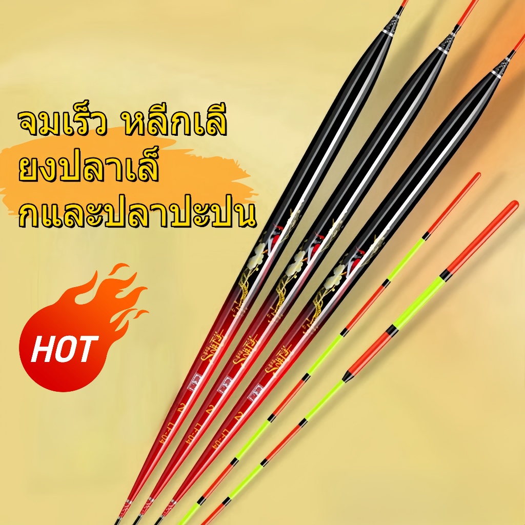 【FU】 ทุ่นชิงหลิว ทุ่นอ้อ บาลานซ์ไทย คันชิงหลิว ชิงหลิว การโจมตีหลัก ...