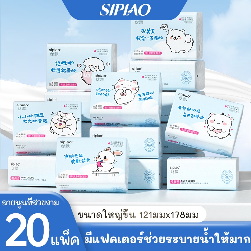 Sipiao(1361-20) 3 ชั้น Baby Tissue Cloud Soft Cream Paper (300 ชิ้น/20 ...