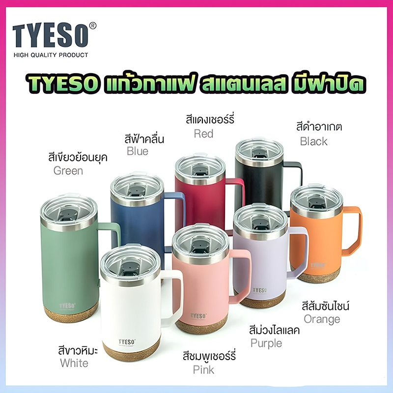TYESO แก้วมัค แก้วกาแฟ ขนาด 530-710ml. สแตนเลส304 มีหูจับ มีฝาปิด มียางกันลื่น เก็บร้อน-เย็น ...