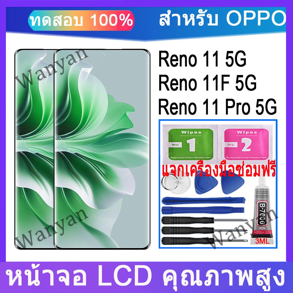 หน้าจอ LCD OPPO Reno 11 5G, 11 Pro 5G, 11F 5G เปลี่ยนแบบสัมผัส | Shopee ...