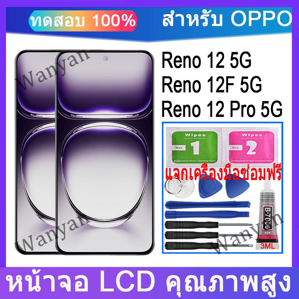 หน้าจอ LCD OPPO Reno 12 5G, 12F 5G, 12 Pro 5G เปลี่ยนแบบสัมผัส | Shopee ...