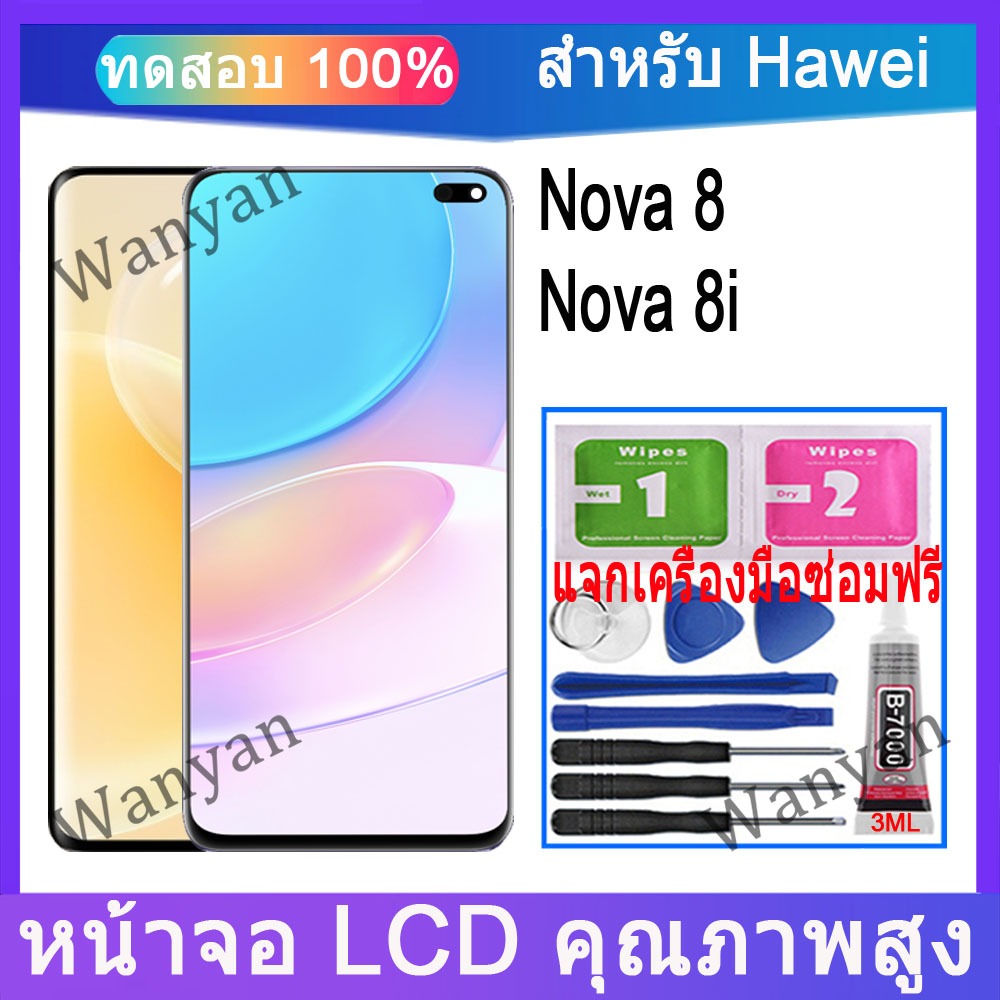 หน้าจอ LCD HUAWEI Nova 8, 8i จอแสดงผล LCD เปลี่ยนหน้าจอสัมผัส | Shopee ...