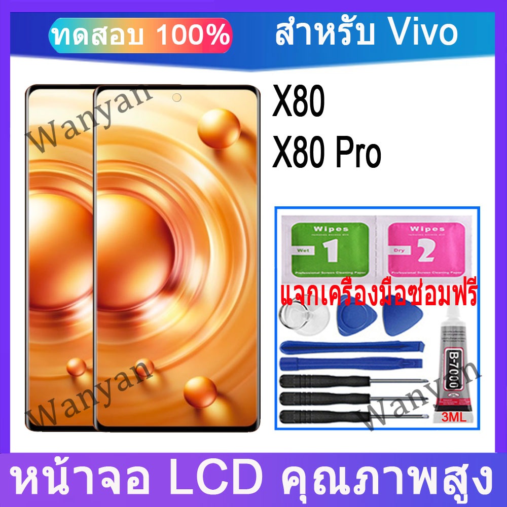 หน้าจอ LCD Vivo X80, X80 Pro จอแสดงผล LCD เปลี่ยนหน้าจอสัมผัส | Shopee ...