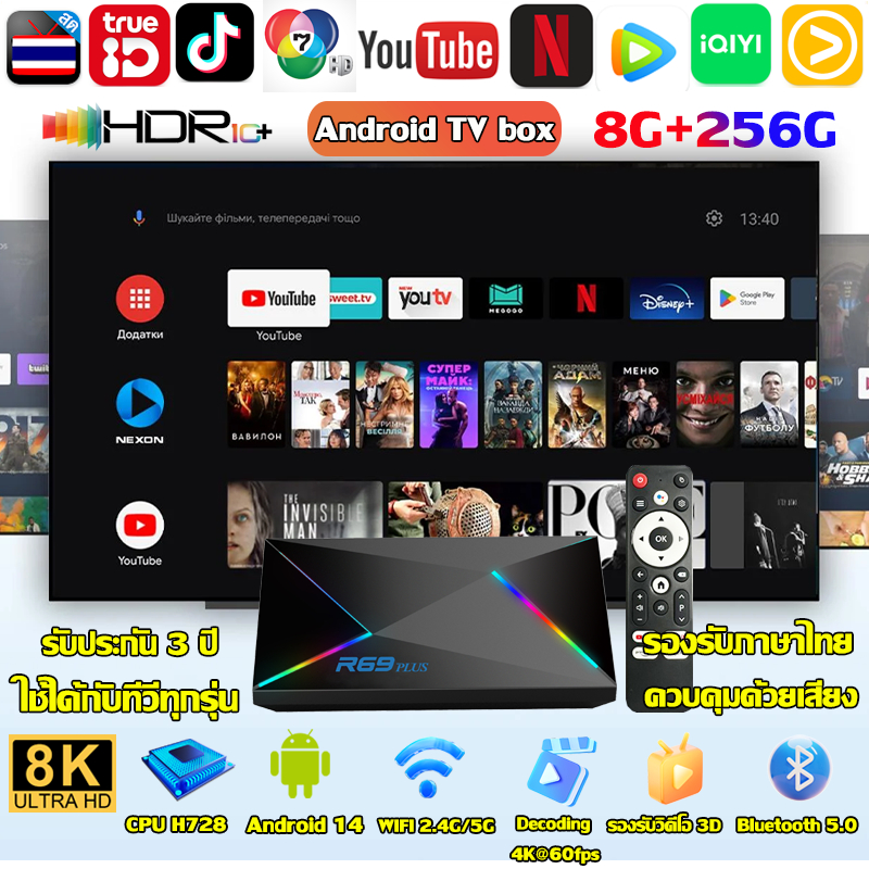 Android14 Android TV Box R69plus 8+256GB โปรเซสเซอร์ 8 แกน 8k HD สามารถเชื่อมต่อ wifi และฮอตสปอต ...