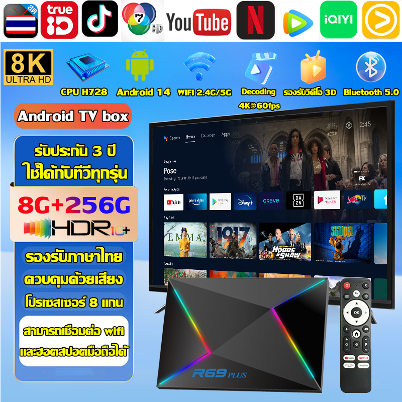 รับประกัน 3 ปี android tv box 8k HD Android 14 8+256GB มี Google Store ให้คุณดู Netflix YouTube ...