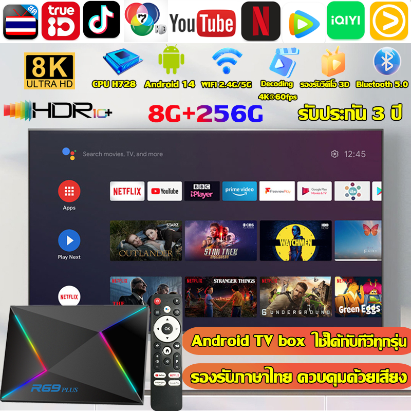 โปรเซสเซอร์ 8 แกน Android TV Box 8+256GB Android 14 8k HD ลื่นไม่สะดุด มี Google Store ให้คุณดู ...