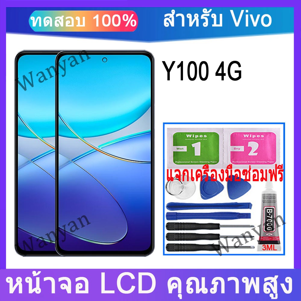หน้าจอ LCD Vivo Y100 4G จอแสดงผล LCD เปลี่ยนหน้าจอสัมผัส | Shopee Thailand