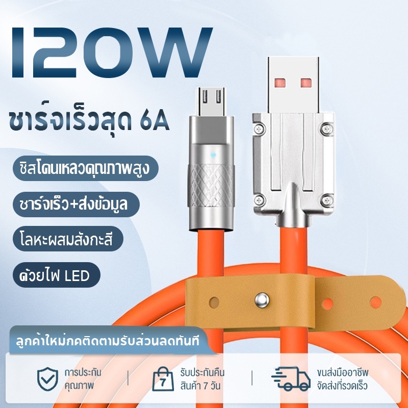 สายชาร์จ Type C IOS Micro USB 120W 6A ชาร์จเร็วมาก สําหรับทุกรุ่น ...