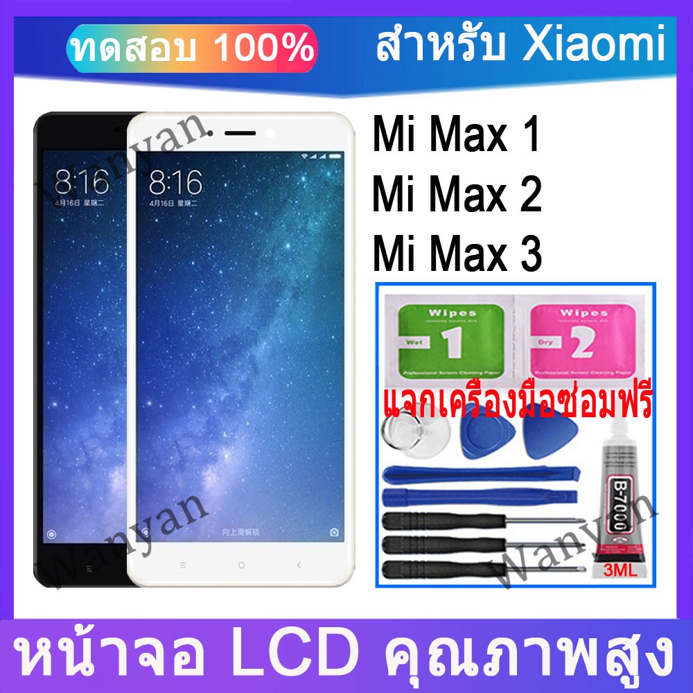 หน้าจอ LCD Xiaomi Mi Max 1, Max 2 , Max 3 LCD พร้อมจอแสดงผลกรอบเปลี่ยนหน้าจอสัมผัส | Shopee Thailand