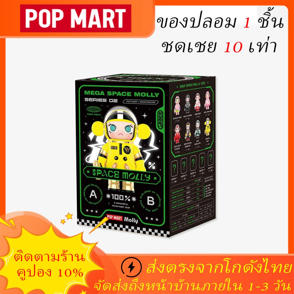 [ต้นฉบับ 99.99%] popmart MOLLY v2 MEGA SPACE MOLLY 100% Series 2 สุ่ม ...