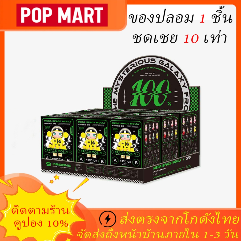 [ต้นฉบับ 99.99%] popmart MOLLY v2 MEGA SPACE MOLLY 100% Series 2 สุ่ม ...