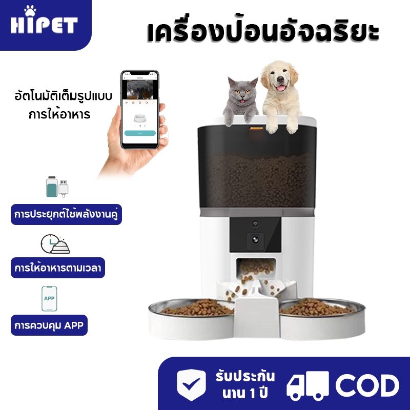 HIPET เครื่องให้อาหารอัตโนมัติ Smart Pet Feeder Tuya Wifi Camera ตั้ง ...