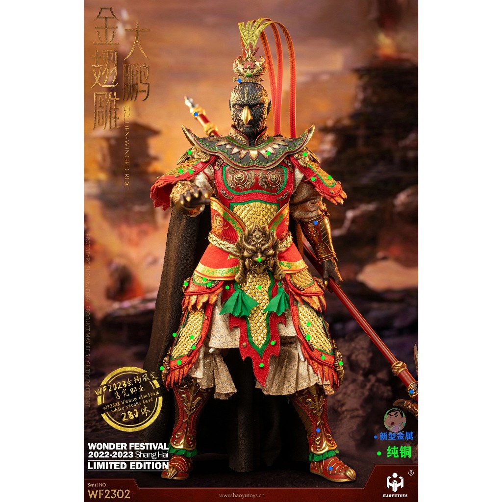 HAOYUTOYS 1/6 WF Exclusive Myth Series Golden Winged Dapeng Eagle Action Figure | Shopee Thailand